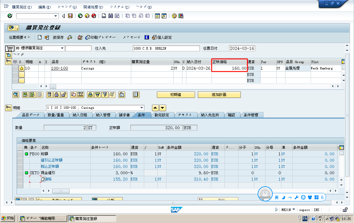 SAP MM学习笔记45 - Customize1 - Message，User Parameter EVO、EFB_efb user ...