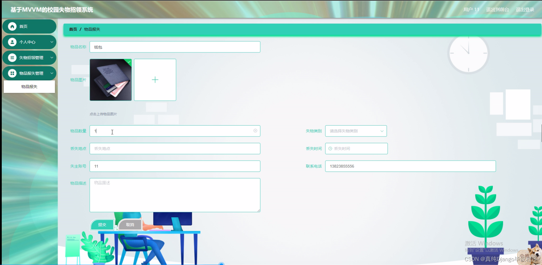 springboot/java/php/node/python基于MVVM的校园失物招领系统【计算机毕设】-CSDN博客