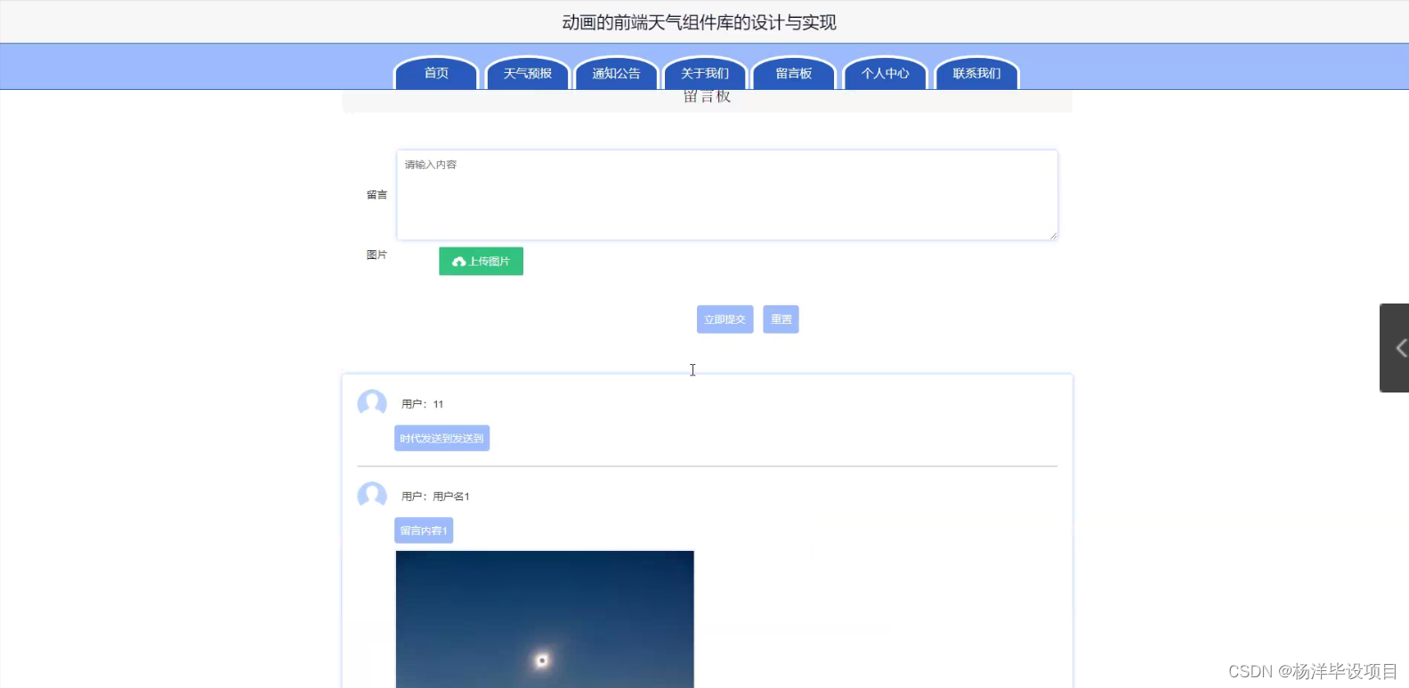 附源码 计算机毕业设计动画的前端天气组件库的设计与实现jspjavaspringmvcmysqlmybatis毕业设计组件库