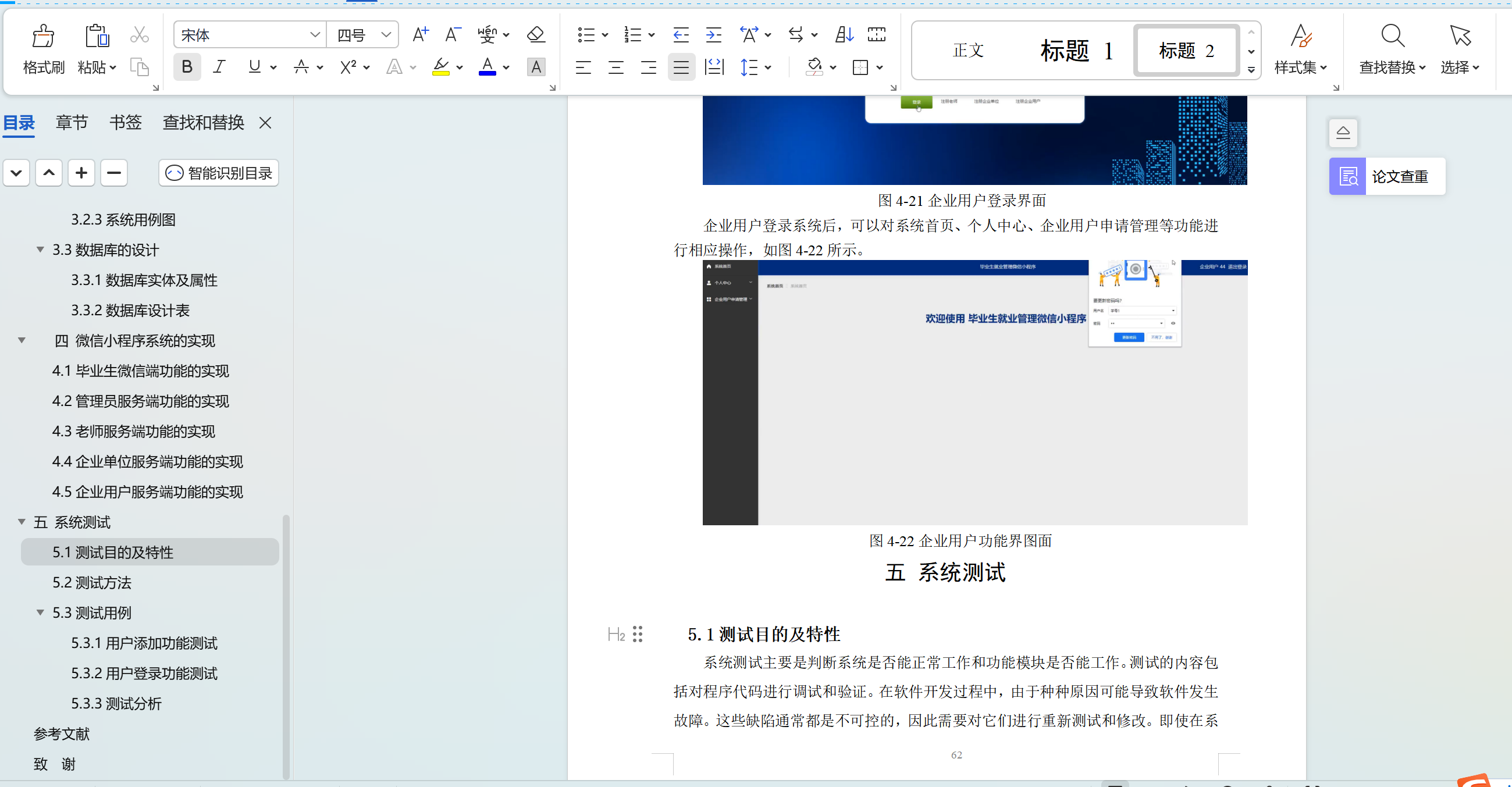基于springbootvue毕业生就业管理微信小程序设计和实现源码lw部署讲解基于微信小程序的就业系统设计源码 Csdn博客
