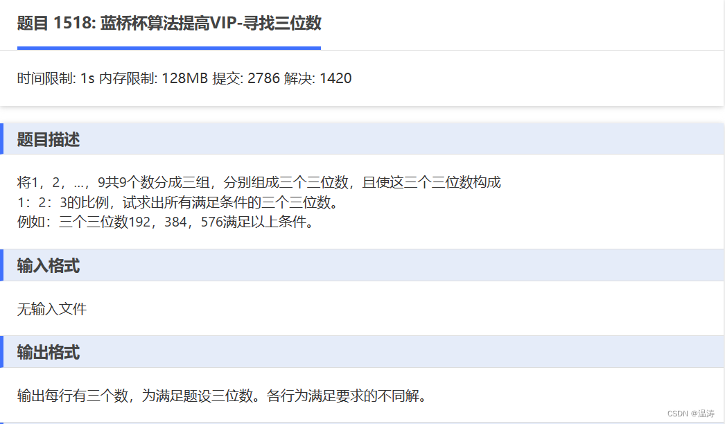 蓝桥杯算法提高vip 寻找三位数 Python解法蓝桥杯python寻找三位数 Csdn博客 