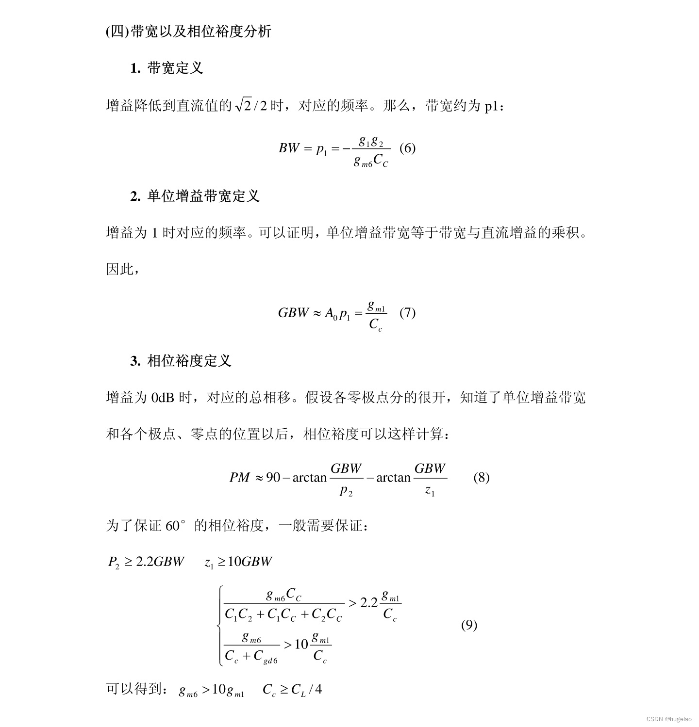 二、运算放大器OPA的电路设计及仿真验证_运算放大器设计-CSDN博客