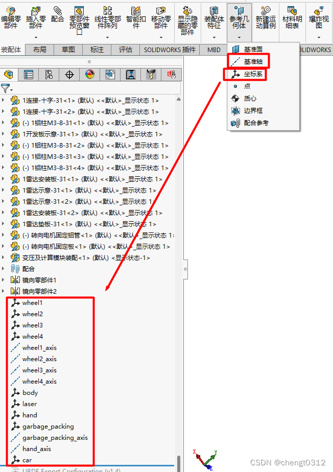 SolidWorks插件SW2URDF使用_sw2urdf插件-CSDN博客
