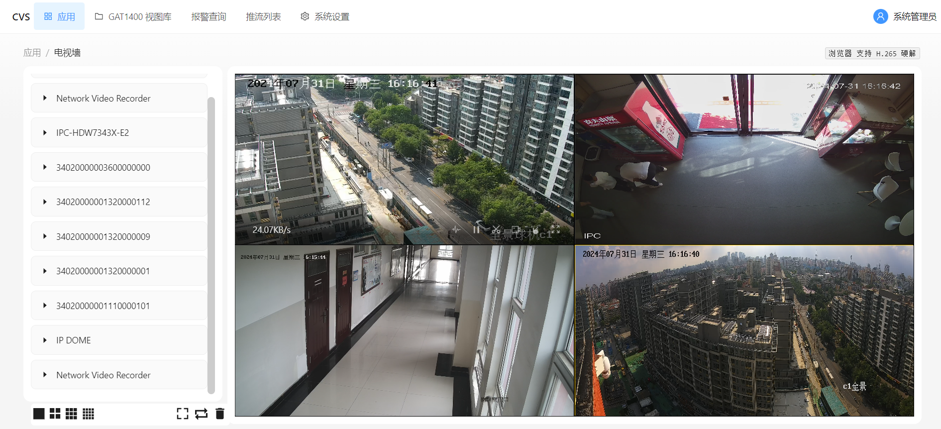 综合安防管理平台LntonCVS视频监控汇聚平台视频数据智能化与资源共享方案_综合安防平台-CSDN博客