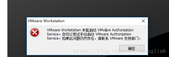 **vmware 装机报错VMware Workstation 未能启动 VMware Authorization Service ...