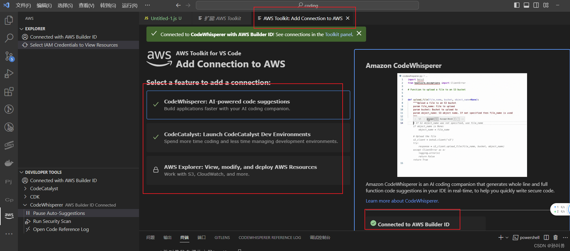 智能化时代前端开发使用Amazon CodeWhisperer在vscode中编写代码_codewhisperer vscode-CSDN博客