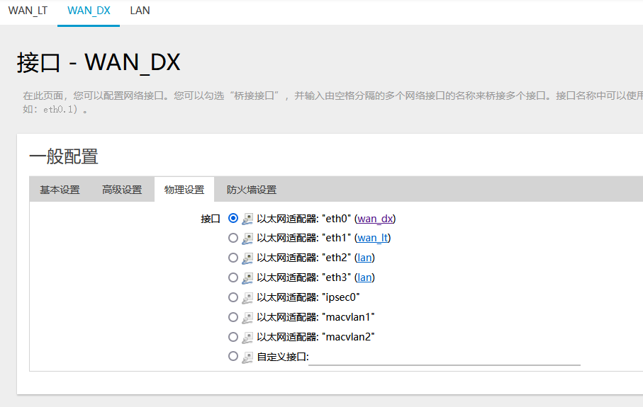Lede(OpenWrt)安装和双宽带叠加-CSDN博客