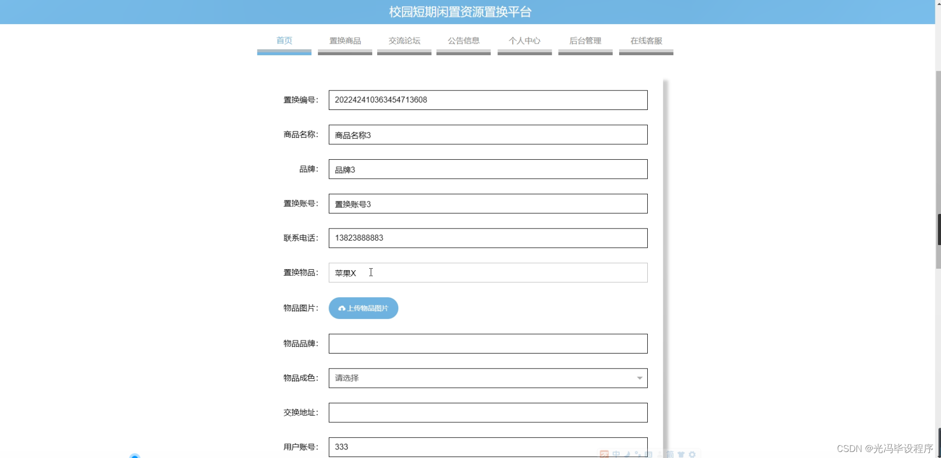 校园短期闲置资源置换平台(源码开题) Csdn博客