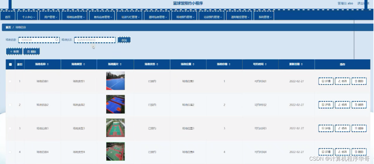 计算机毕设（附源码）JAVA-SSM篮球馆预约小程序_java计算机毕业设计ssm篮球馆预约后台管理系统1vz90(-CSDN博客