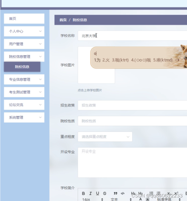 Java高考填报志愿综合参考系统springbootvue高考志愿填报系统java开发 Csdn博客