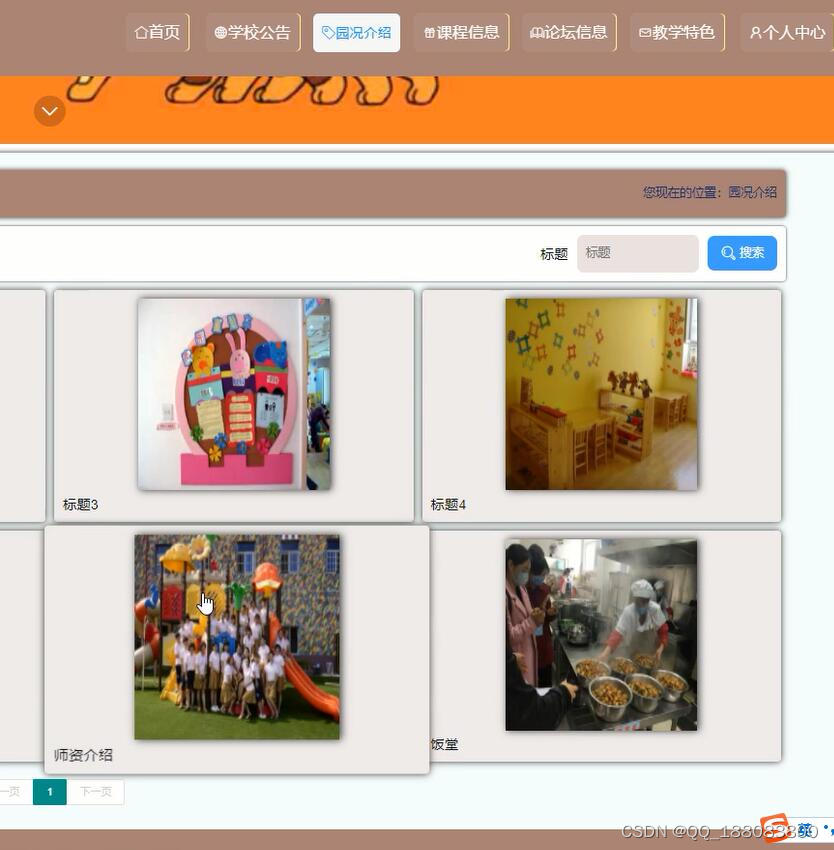 Pythondjango幼儿园管理系统vue基于django的幼儿园信息管理系统 Csdn博客