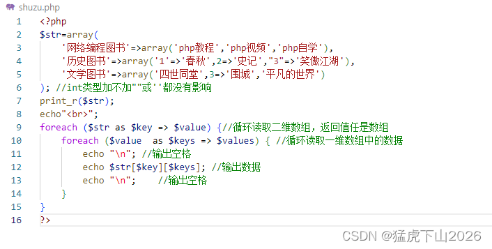 【PHP】数组_php 创建 二维数组-CSDN博客