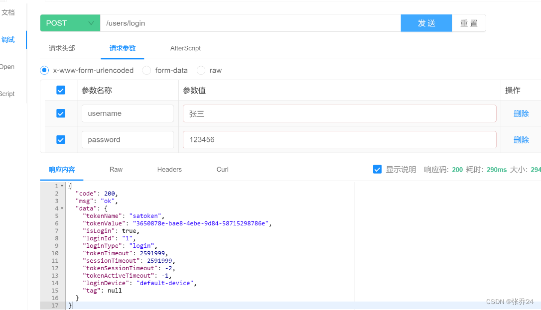 springboot整合Sa-Token实现登录认证和权限校验（万字长文）_springboot satoken-CSDN博客