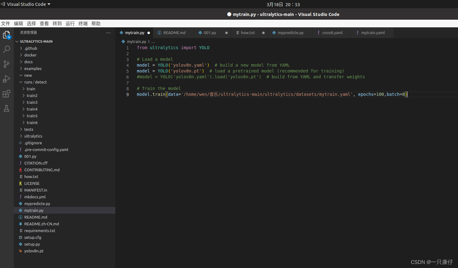 基于ubuntu虚拟系统下的YOLOv8模型训练部署_yolov8 乌班图训练-CSDN博客