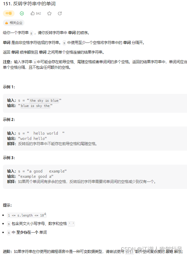 力扣 151 反转字符串中的单词 Csdn博客 3850