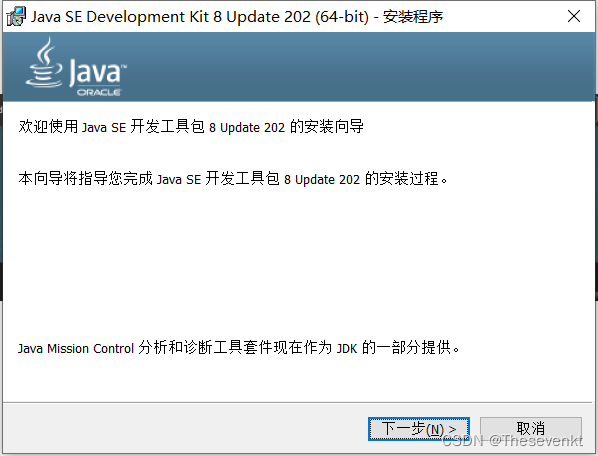 JDK -JAVA8安装配置过程图文_java8安装图文-CSDN博客