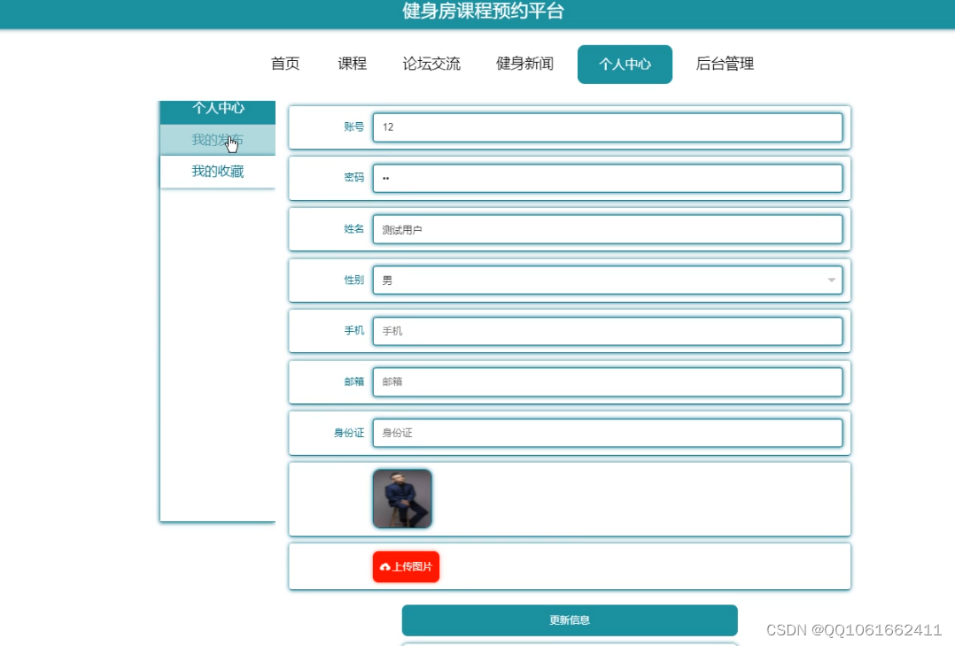 基于springbootjavavue的健身房课程预约信息网站 计算机毕业设计基于springboot健身房网站 Csdn博客