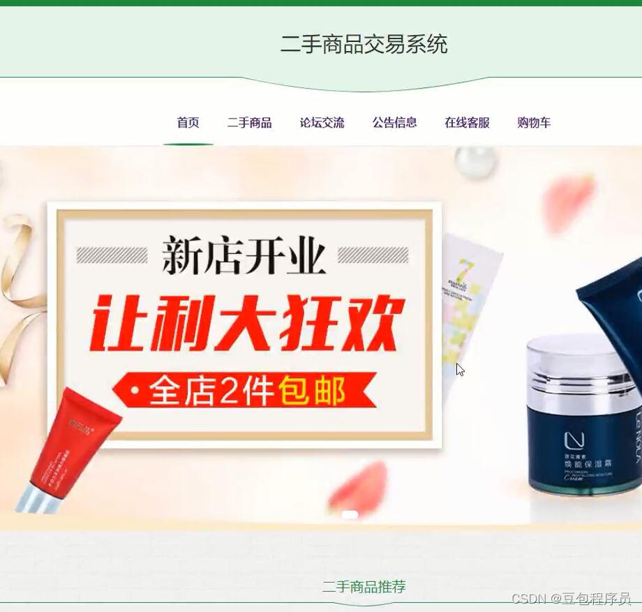 Pythonflaskvue校园高校二手商品交易系统74qb3基于flask的校园换购平台设计选题的目的和意义 Csdn博客