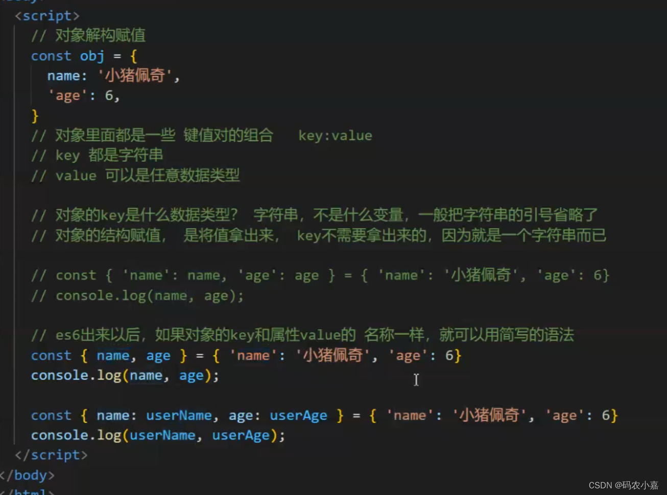 解析赋值多维数组解析对象数组解析数组对象的结构解析赋值 Foreach和filter函数创建对象new的底层原理基本包装类型内置函数构造数组常用的遍历方法 Reduce函数
