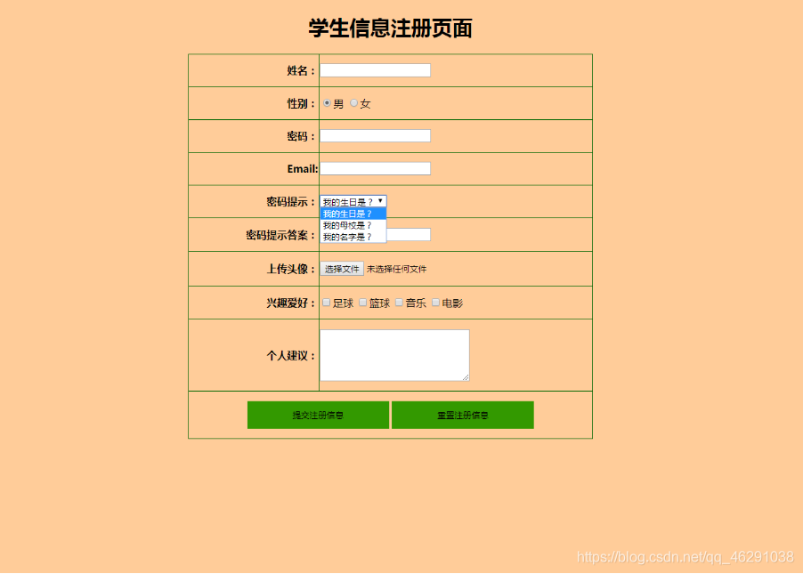 Html的表单和二级导航菜单的练习题html表单和表格综合运用练习题 Csdn博客 