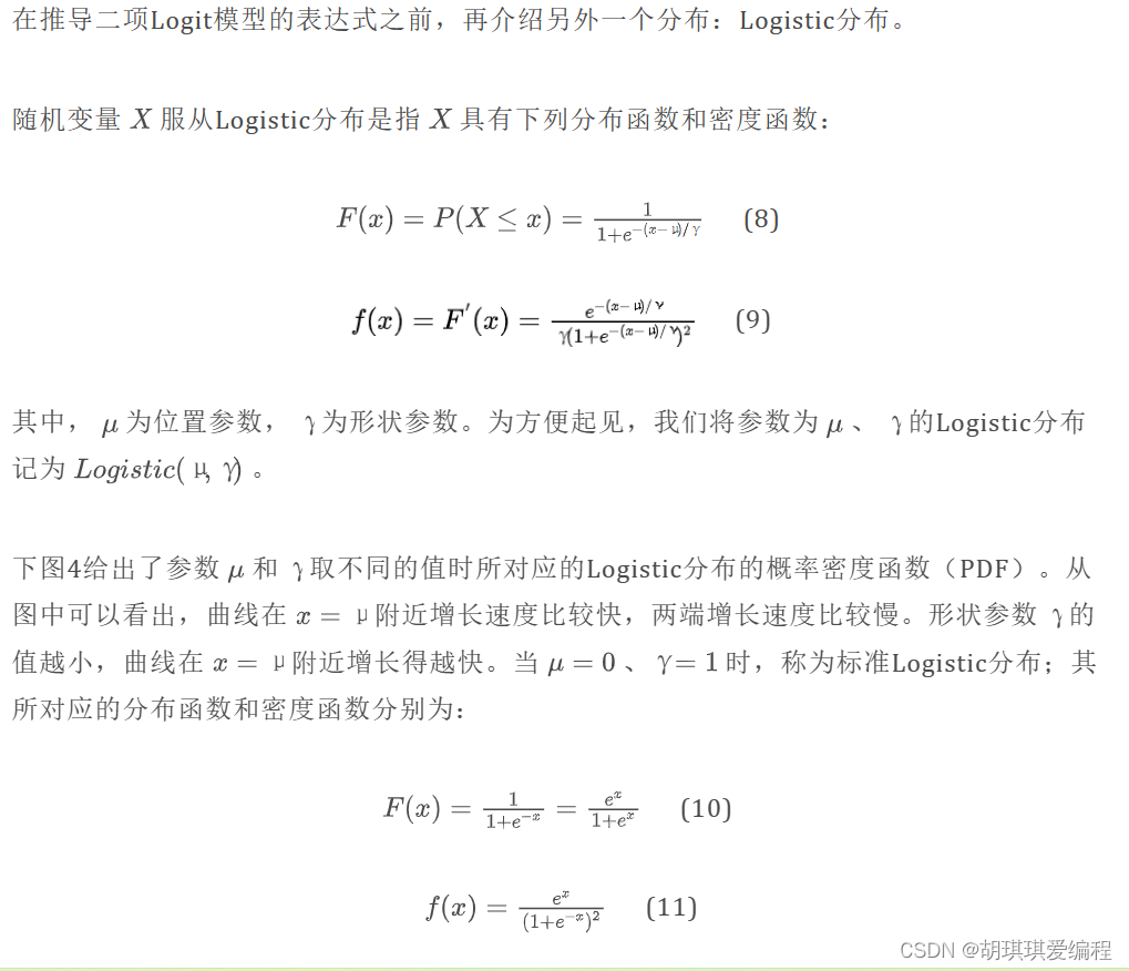 MNL——多项Logit模型学习笔记（三）二项Logit模型、Gumble分布以及Logistic分布-CSDN博客