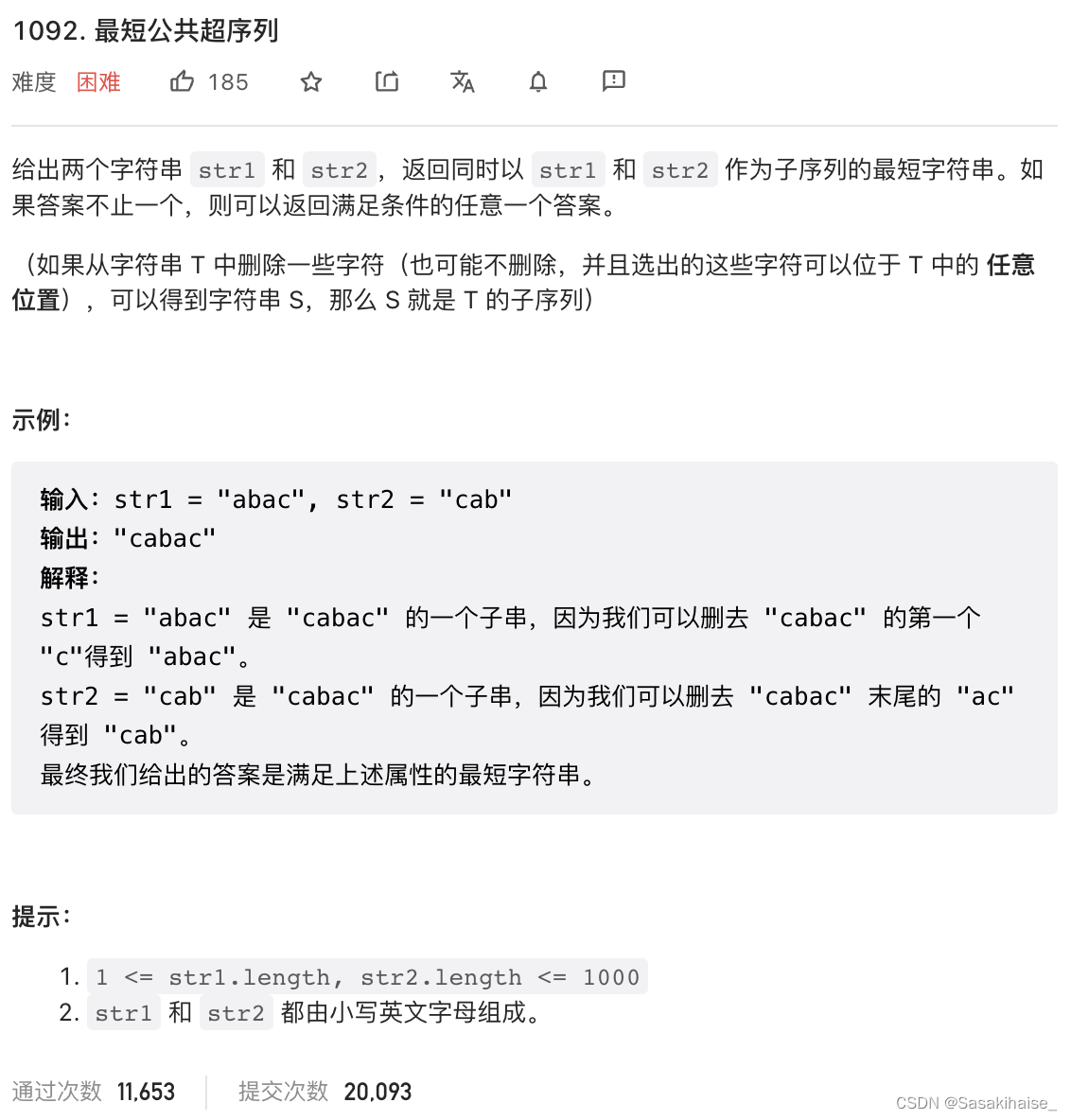 LeetCode 1092. 最短公共超序列-CSDN博客