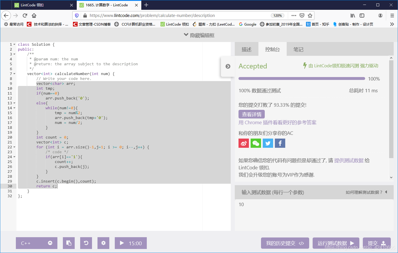 LintCode 题目：计算数字_python中给出一个十进制数num,现在你需要把它转成二进制数,并返回1的个数和位置-CSDN博客