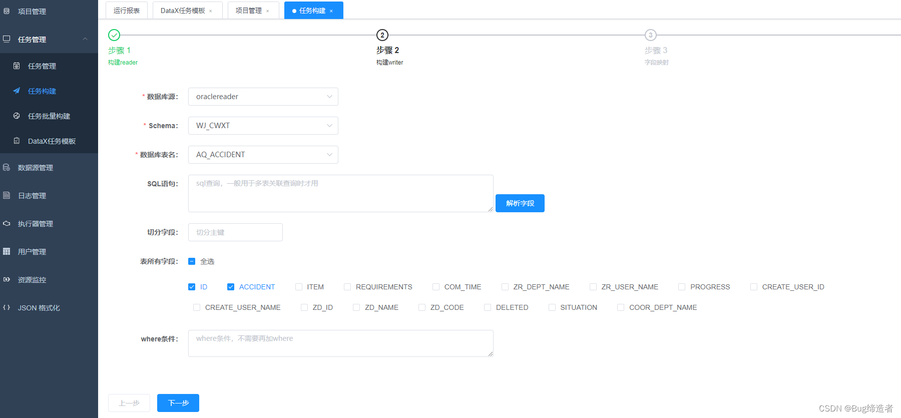DataX3.0在linux下配置同步oracle至mysql并部署可视化工具_datax oracle-CSDN博客