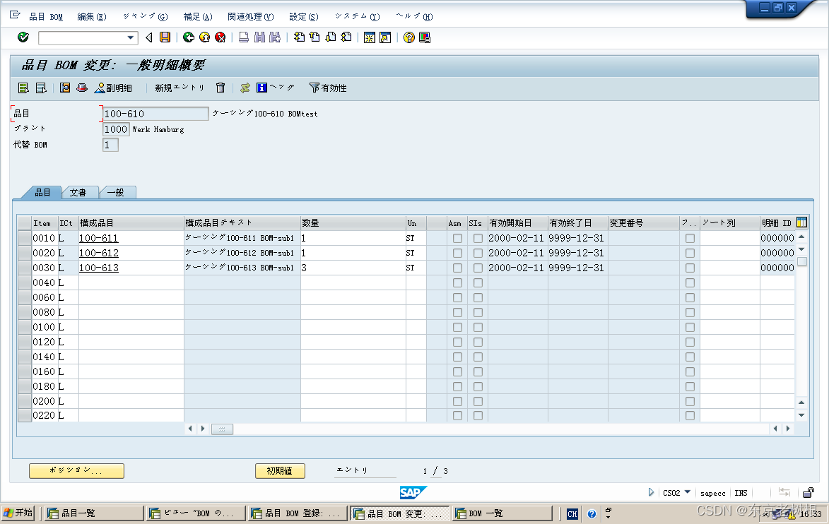 SAP PP学习笔记05 - BOM配置（Customize）1 - 修正Parameter_sap bom status-CSDN博客