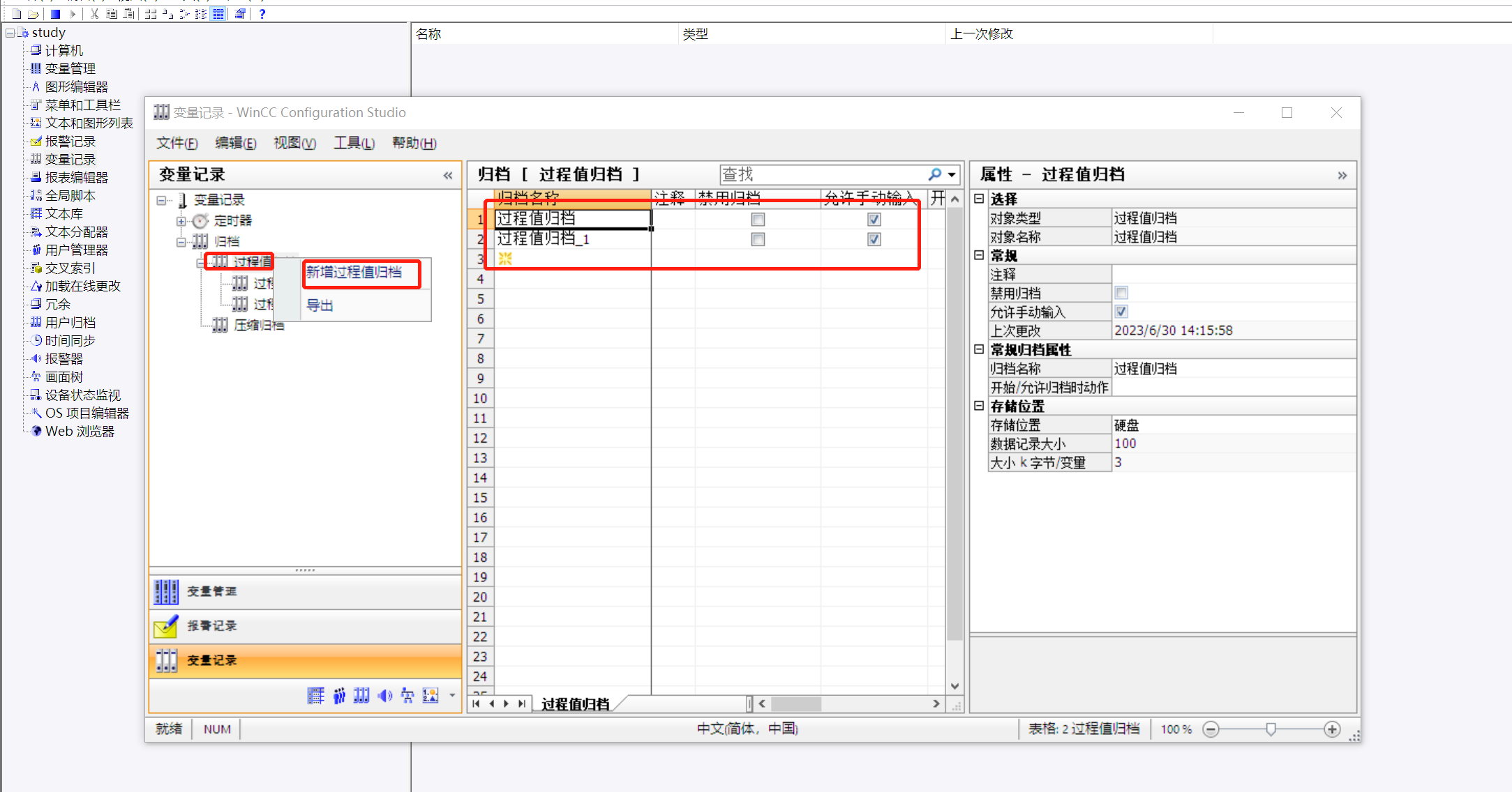 3. WinCC变量归档与趋势_wincc趋势图-CSDN博客