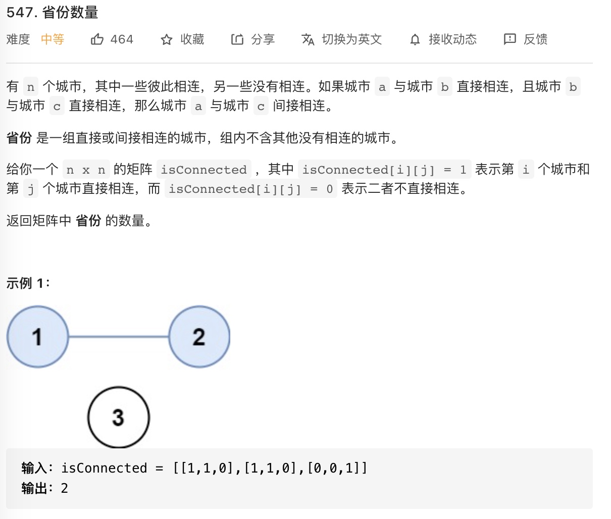 Leetcode 547.省份数量-题解_图解省份数量leetcode-CSDN博客