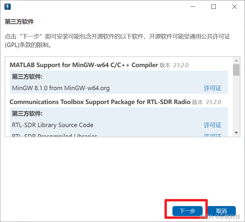 USRP安装教程】MATLAB 2023B_matlab2023archives-CSDN博客