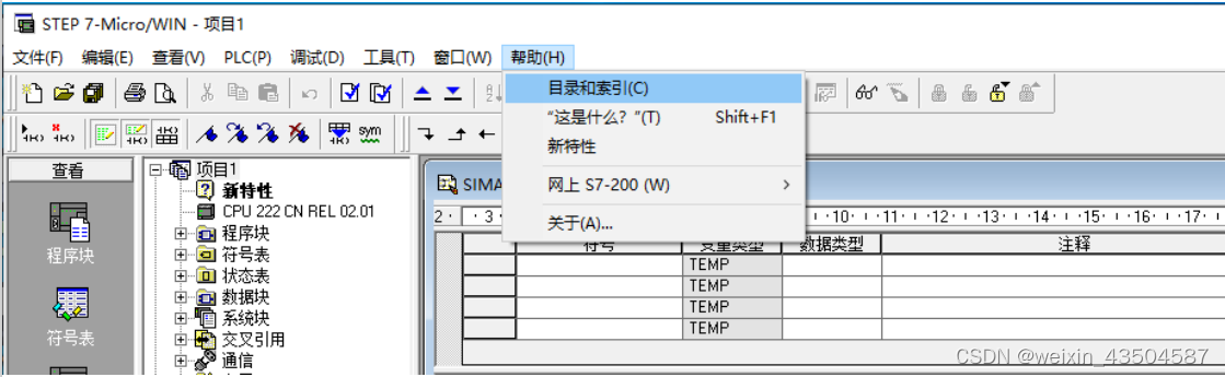 S7 200编程软件在win10系统安装后打不开帮助 补丁包_s7-200帮助在win10打不开-CSDN博客