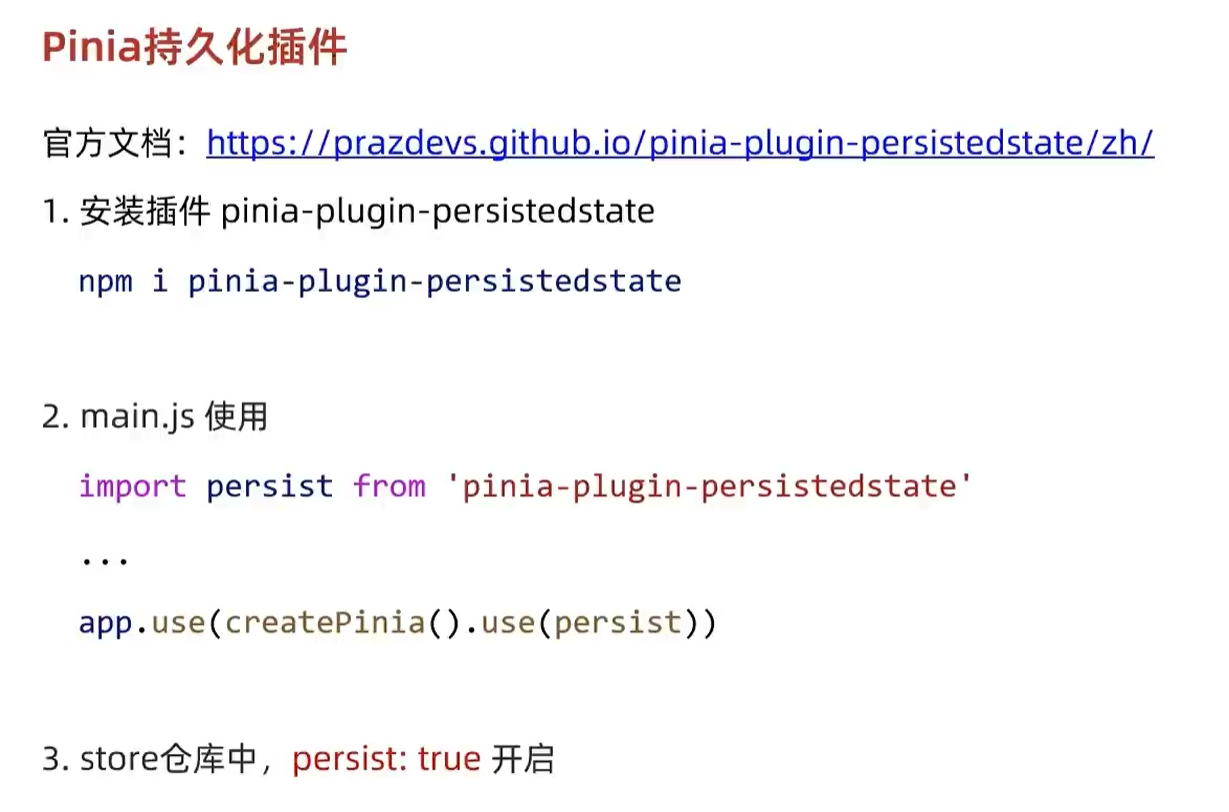 前端学习笔记202309学习笔记第九十七天-Pinia-持久化1-CSDN博客