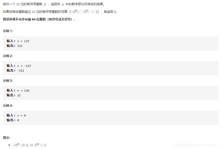 Leetcode题解——整数反转x10 递归算法 Csdn博客