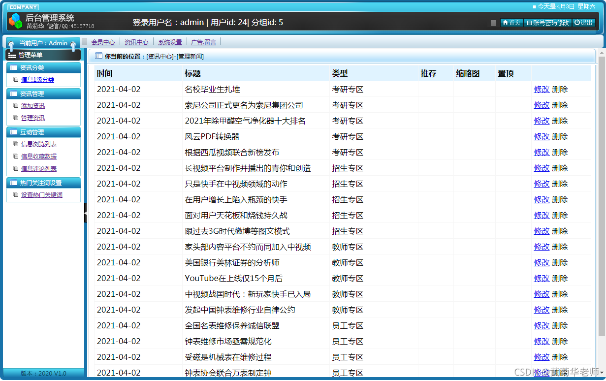 Php毕业设计课题选题作品之php新闻管理系统(3)后台管理功能php新闻管理系统课程设计 Csdn博客