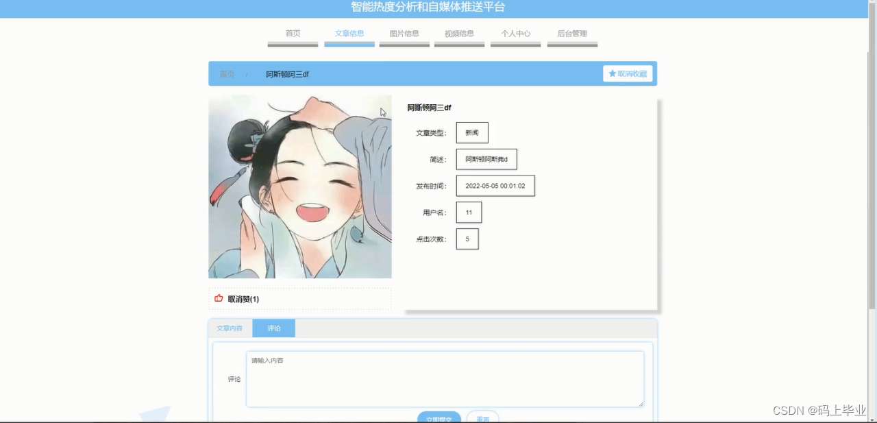 Springboot毕设项目智能热度分析和自媒体推送平台vue基于springboot视频热度分析 Csdn博客