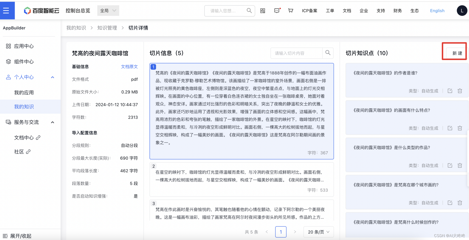 百度智能云AppBuilder带你手把手玩转【RAG】应用！_百度rag产品-CSDN博客