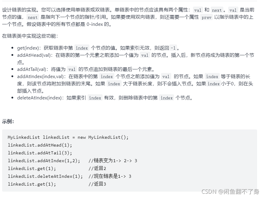 LeetCode 707 | 设计链表-CSDN博客