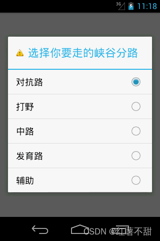 32. 【Android教程】对话框：AlertDialog_android alertdialog-CSDN博客