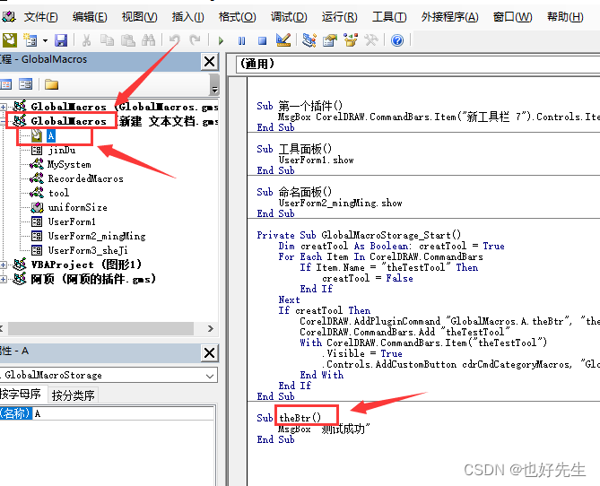 CorelDRAWX4的VBA插件开发(四十六)VBA插入启动事件让CDR启动时检测并自动添加工具栏和按钮_vba cdr应用-CSDN博客