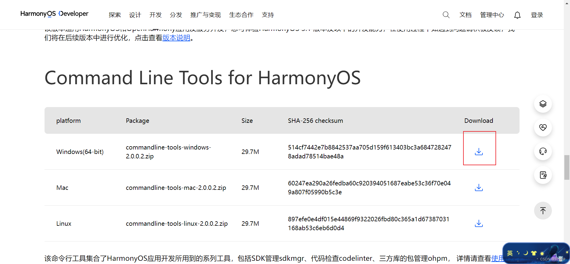 harmonyOS安装ohpm_command line tools for harmonyos-CSDN博客