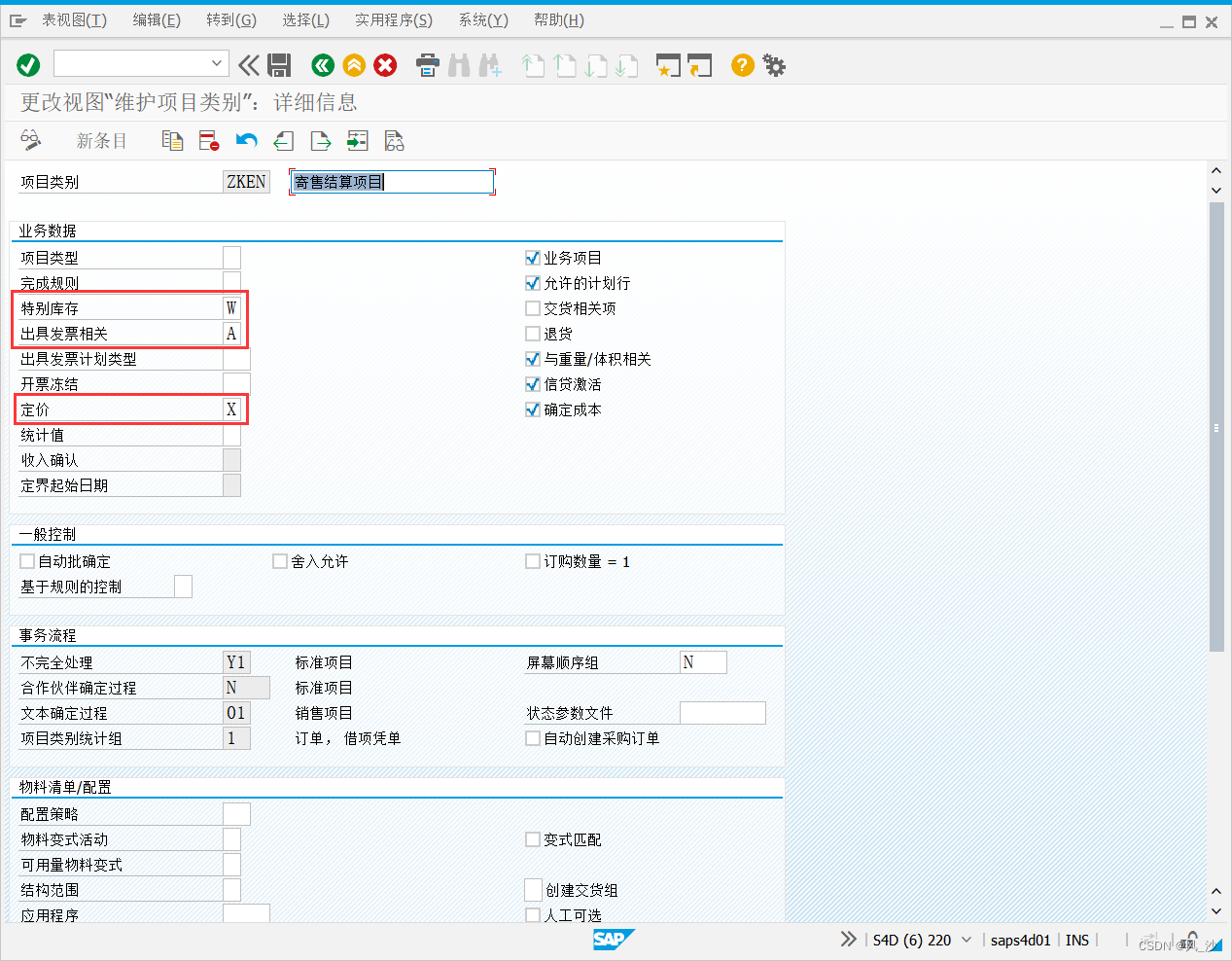 SAP_SD模块-销售寄售（一）寄售发货业务KE_sap寄售业务-CSDN博客