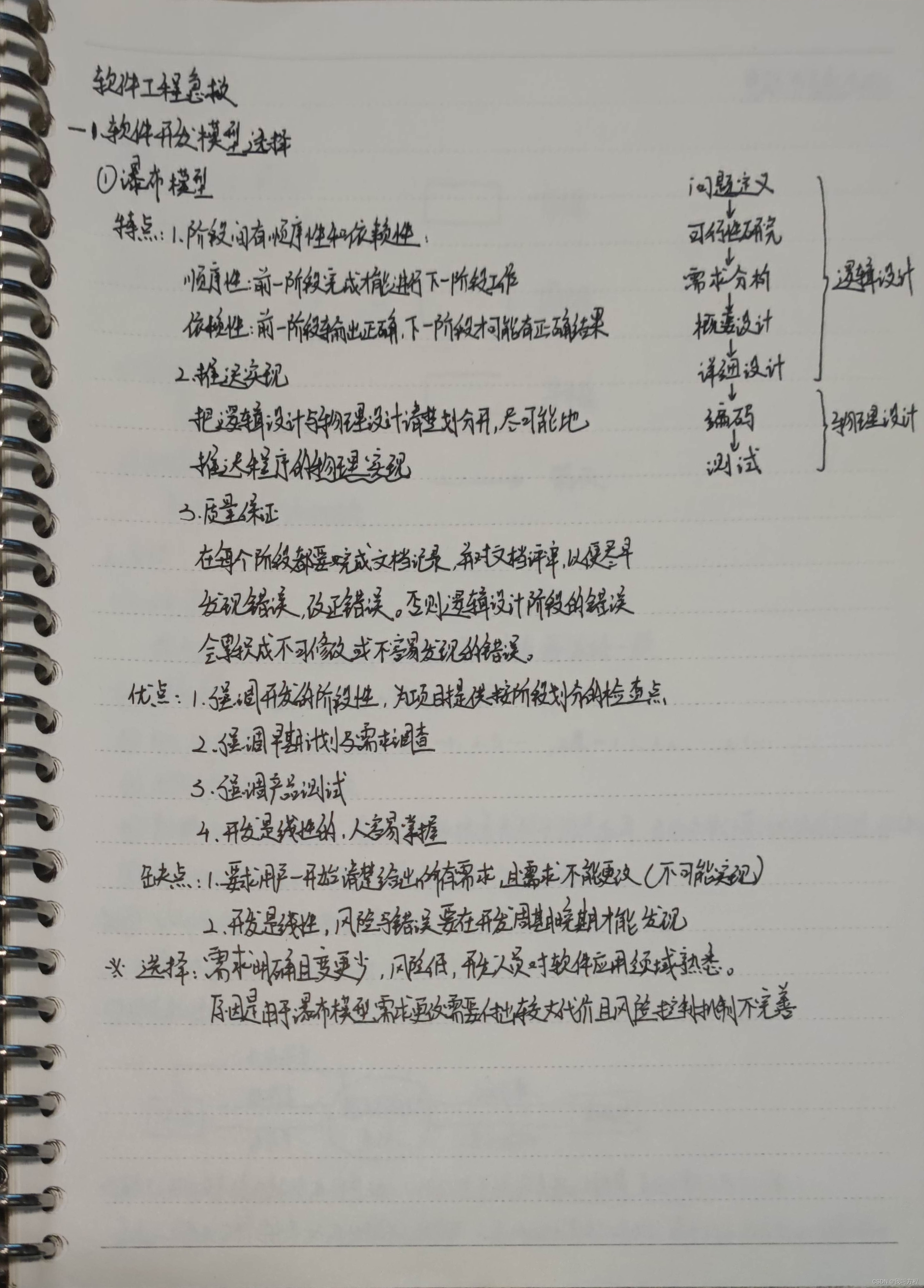 CUMT学习日记——软件工程考前速成记录_cumt移动应用开发考试回忆版-CSDN博客