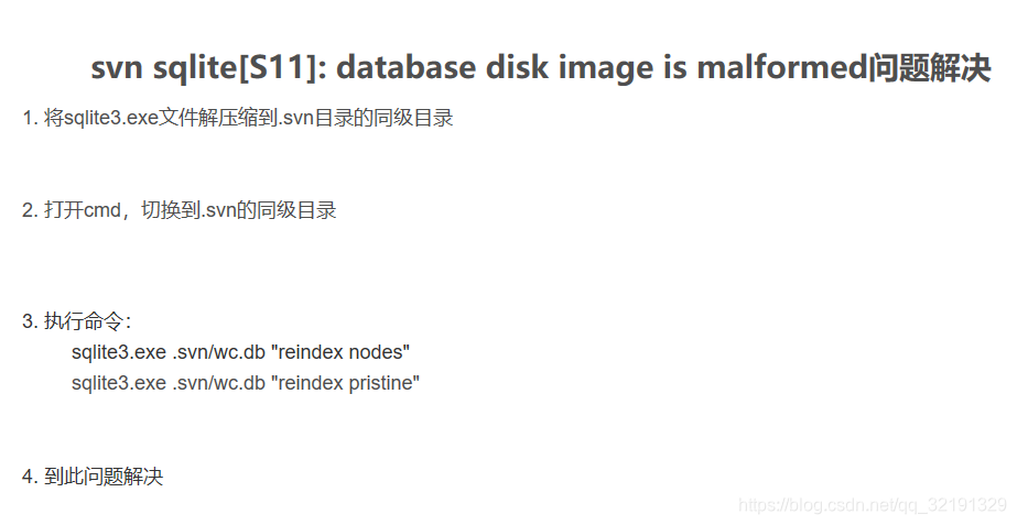 修复 SVN 提交错误：SQLite 数据库损坏与清理工作队列-CSDN博客