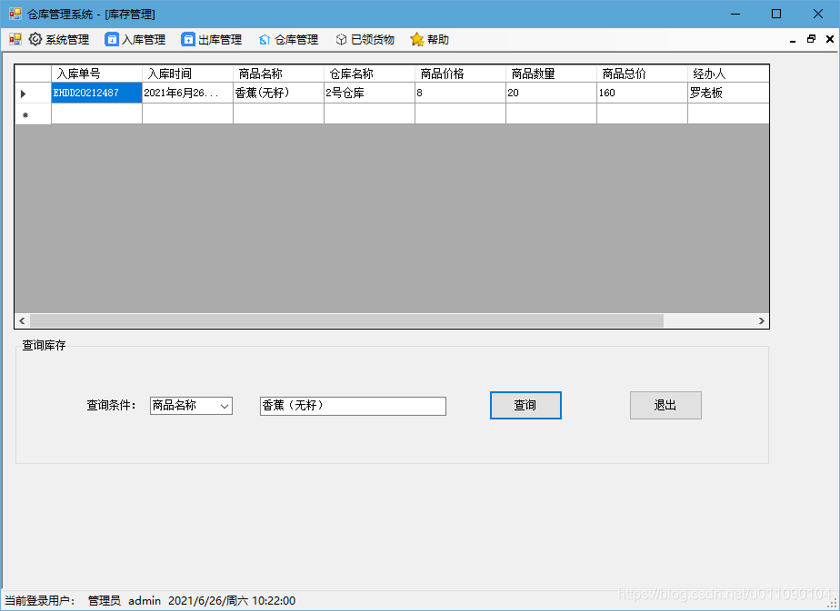 C#Winform+SqlServer仓库管理系统_c# wpf仓库管理系统csdn-CSDN博客