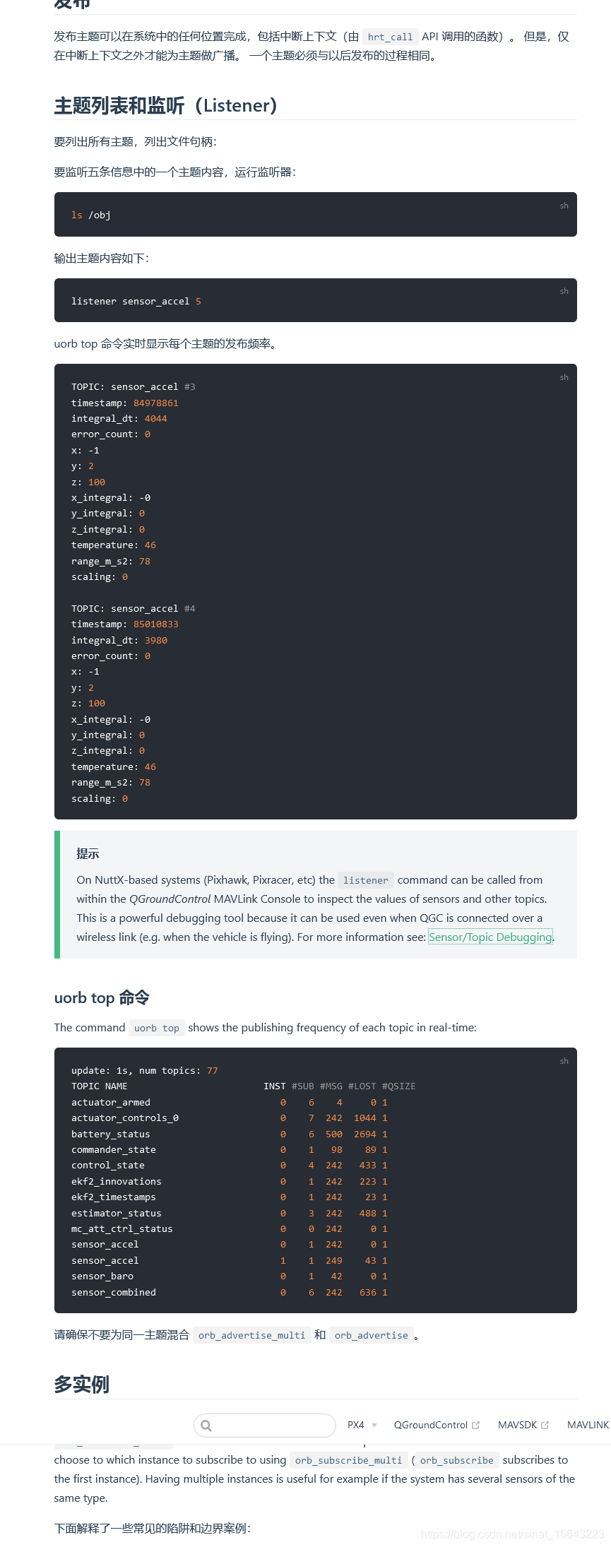 调试技巧：实时监控UORB传感器数据的实战指南-CSDN博客
