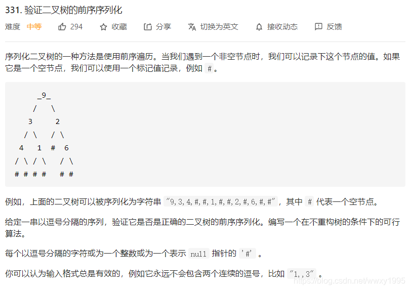 Leetcode 331 验证二叉树的前序序列化（要求不建树，从建树版本改造）leetcode 不构建树 Csdn博客