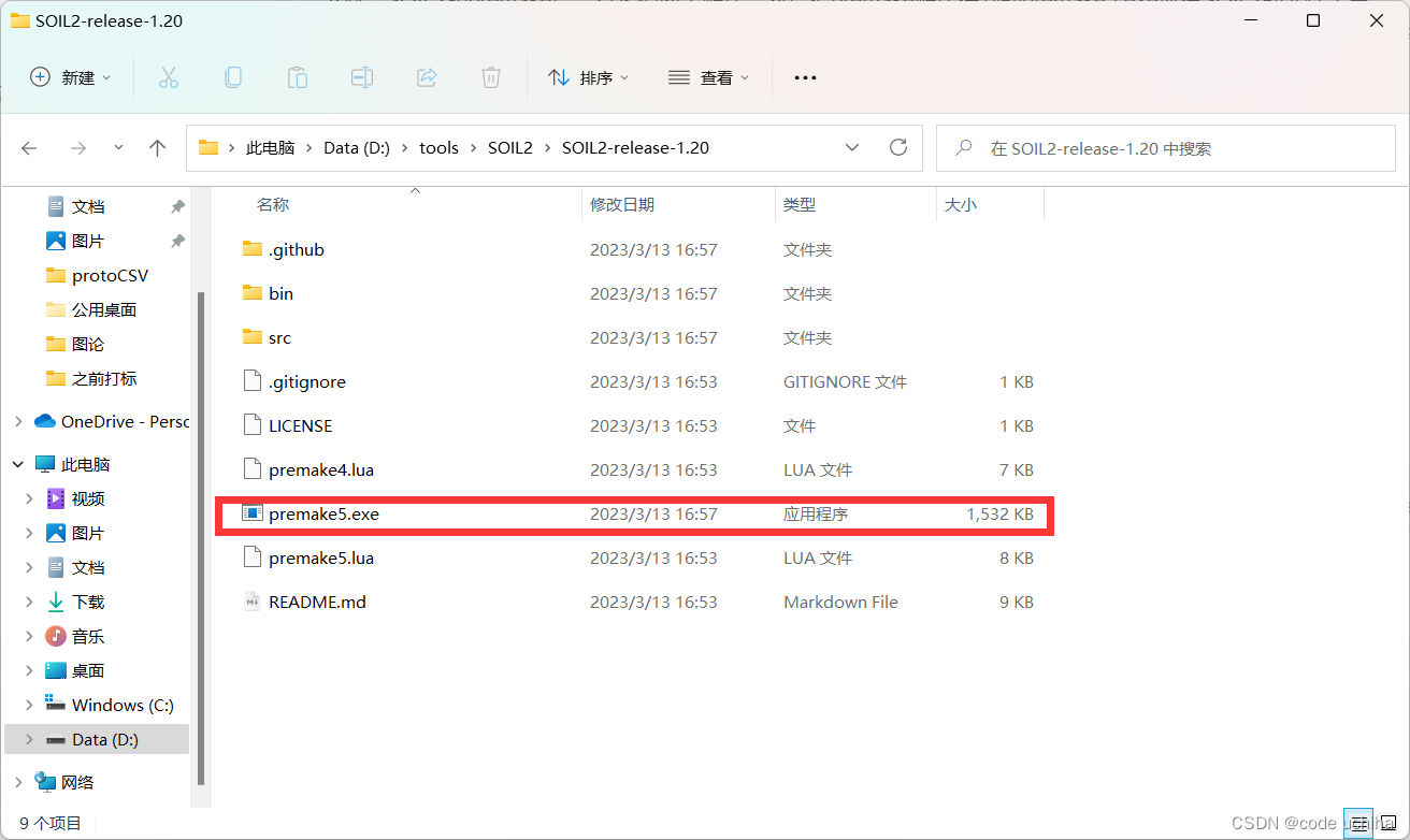 OpenGL学习预备篇——使用premake配置SOIL2库-CSDN博客